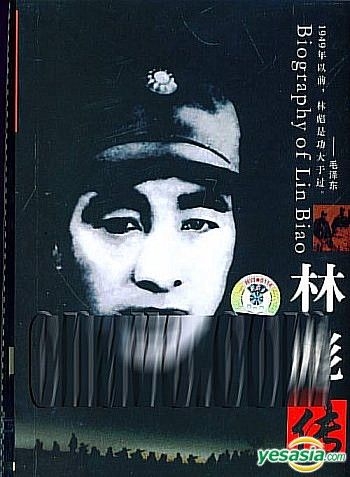 YESASIA: Biography Of Lin Biao (VCD) (China Version) VCD - Liao Zhu Wen ...