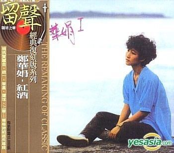 YESASIA: Hong Jiu (Reissue Version) CD - Zheng Hua Juan, Universal Music Taiwan - Mandarin Music ...