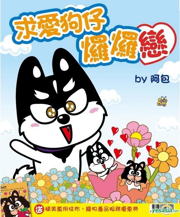 YESASIA: Qiu Ai Gou Zi[ Huo Luo][ Huo Luo] Lian - A Bao, Qing Chun Chu ...