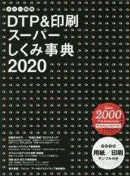 YESASIA: kara zukai dei tei pi ando insatsu su pa shikumi jiten 2020 ...