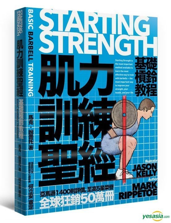 YESASIA: Starting Strength: Basic Barbell Training - Ma Ke . Rui Pu Tuo ...