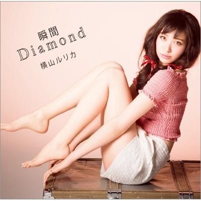 YESASIA : 瞬间Diamond [Type C](SINGLE+DVD) (初回限定版)(日本版) 镭射唱片 - Yokoyama Rurika - 日语音乐 - 邮费全免
