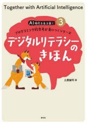 YESASIA: e ai jidai o ikinuku puroguraminguteki shikou ga mi ni tsuku ...