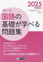 YESASIA : kokugo no kiso ga manaberu mondaishiyuu 2025 2025 koukou niyuushi kisomon shiri zu 1 ...