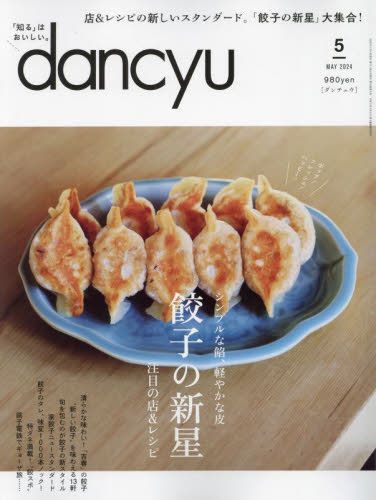 YESASIA: dancyu 06005-05 2024 - - Japanese Magazines - Free Shipping