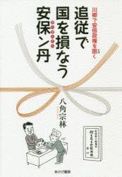 YESASIA: tsuijiyuu de kuni o sokonau ampontan senriyuu de abe seiken o ...