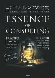 YESASIA: konsaruteingu no honshitsu chiyuushiyou kigiyou shindanshi no ...