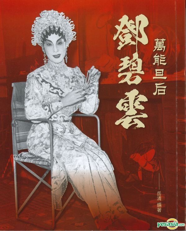 YESASIA: Wan Neng Dan Hou Deng Bi Yun - Yue Qing - Hong Kong Books ...