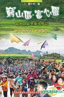 YESASIA: Pin Shan Qu . Fu Xin Ling - Gui Zhou Shan Qu Xue Tong Xun Meng ...