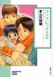 YESASIA: kompuretsukusu 2 sonorama komitsuku bunko - manda ringo ...