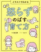 YESASIA: okorazu nobasu sodatekata irasuto de wakaru - shino maki ...