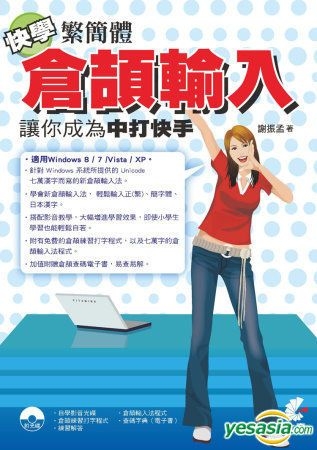 YESASIA: Kuai Xue Fan Jian Ti Cang Jie Shu Ru : Rang Ni Cheng Wei Zhong ...