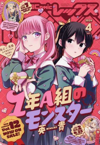 YESASIA: Monthly ComicREX 03713-04 2024 - - Japanese Magazines - Free Shipping