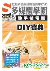 YESASIA : SOEZ2u多媒體學園--動手裝電腦DIY寶典{附DVD一片} - 新造數位, 知城 - 台灣書刊 - 郵費全免