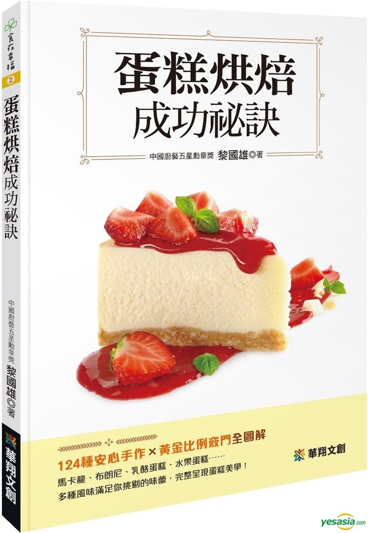 YESASIA: Dan Gao Hong Bei Cheng Gong Mi Jue - Li Guo Xiong, Hua Xiang ...