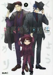 YESASIA: kumichiyoumusume to sewagakari 9 9 komitsuku erumo komitsuku ...