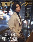YESASIA : 東京 Calendar 增刊 16666-02 2024 - 八木勇征 - 日本雜誌 - 郵費全免 - 北美網站