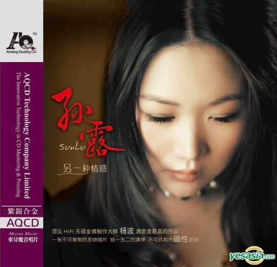 YESASIA : 另一種情感 (AQCD) (中國版) 鐳射唱片 - 孫露, 樂升唱片 - 國語音樂 - 郵費全免