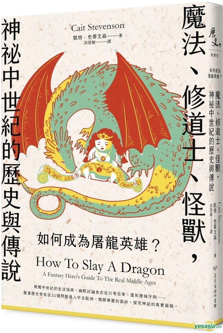 YESASIA: How to Slay a Dragon: A Fantasy Hero’s Guide to the Real ...