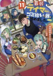 YESASIA: saijiyaku teima wa gomihiroi no tabi o hajimemashita 11 11 ...