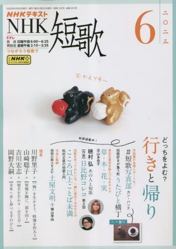 YESASIA: NHK Tanka 09173-06 2023 - - Japanese Magazines - Free Shipping - North America Site