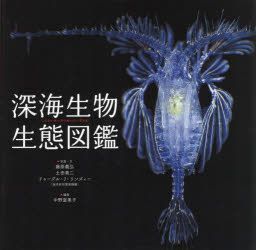 YESASIA : shinkai seibutsu seitai zukan - fujiwara yoshihiro tsuchida ...