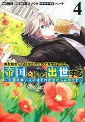 YESASIA: mudameshigurai nintei sareta node aiso o tsukashi teikoku ni ...