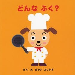 YESASIA: donna fuku fua suto butsuku shikake ehon - takai yoshikazu ...