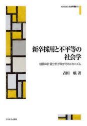 YESASIA : shinsotsu saiyou to fubiyoudou no shiyakaigaku mineruvua ...