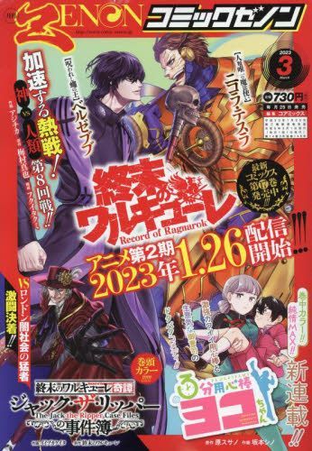 YESASIA: Monthly Comic Zenon 13531-03 2023 - - Japanese Magazines ...