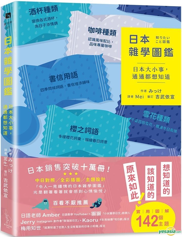 YESASIA: Ri Ben Za Xue Tu鑑 : Ri Ben Da Xiao Shi , Tong Tong Du Xiang ...