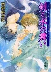 YESASIA: tsurugi to mizu no mai ken to mizu no mai shiyounen buraido ...