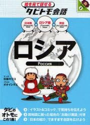 YESASIA: roshia roshiago purasu nihongo eigo nitsupongo e o mite ...