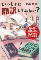 YESASIA: itsushiyo ni hon yaku shite minai nihongo to eigo no chikara ga riyouhou nobiru ...