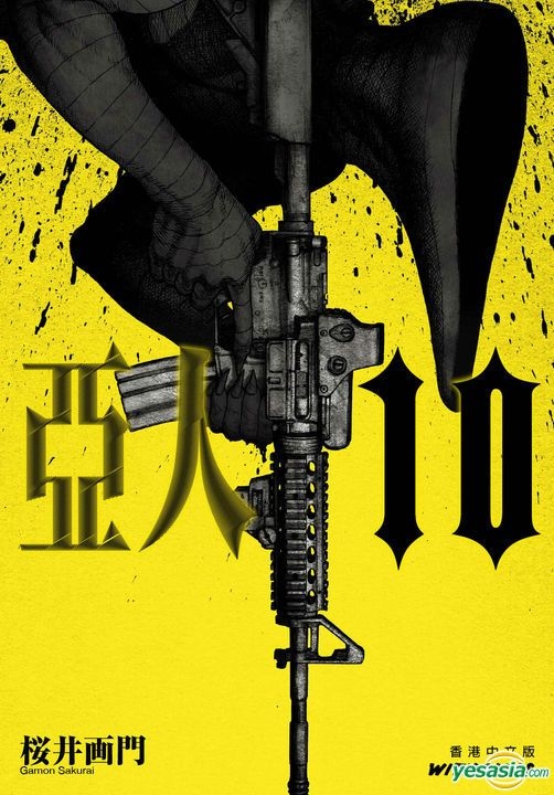 YESASIA: Ajin: Demi-Human (Vol.10) - Sakurai Gamon, Culturecom - Comics ...