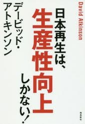 YESASIA: nihon saisei wa seisansei koujiyou shika nai soushiyo getsukan ...