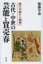 YESASIA: kodai chiyuusei no geinou to baibaishiyun ukareme kara keisei ...