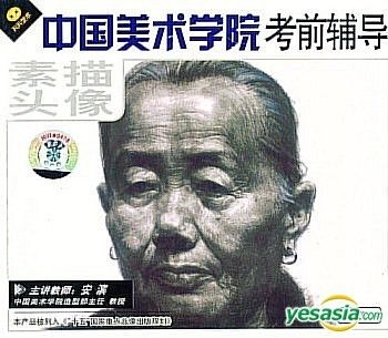 YESASIA: Zhong Guo Mei Shu Xue Yuan - Kao Qian Fu Dao Su Miao Tou Xiang ...