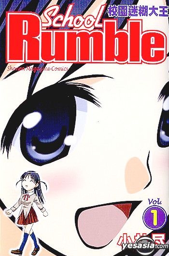 YESASIA: School Rumble (Vol.1) - Kobayashi Jin, Tong Li (HK) - Comics in Chinese - Free Shipping