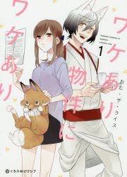 YESASIA: wakeari butsuken ni wake ari 1 wake ari kurofune komitsukusu kurofune pikushibu shiri ...