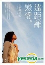 YESASIA: Yuan Ju Li Lian Ai - Zhou Ruo Zhen, Xiao Shou Ju Liu Wei, Xiao Zhi Tang - Taiwan Books ...