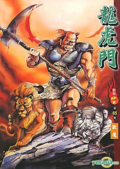 YESASIA: Dragon Tiger Door (Color Joint Issue) (Vol.65) - Tony Wong ...
