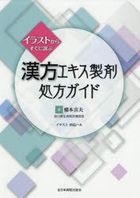 YESASIA: irasuto kara sugu ni erabu kampou ekisu seizai shiyohou gaido ...