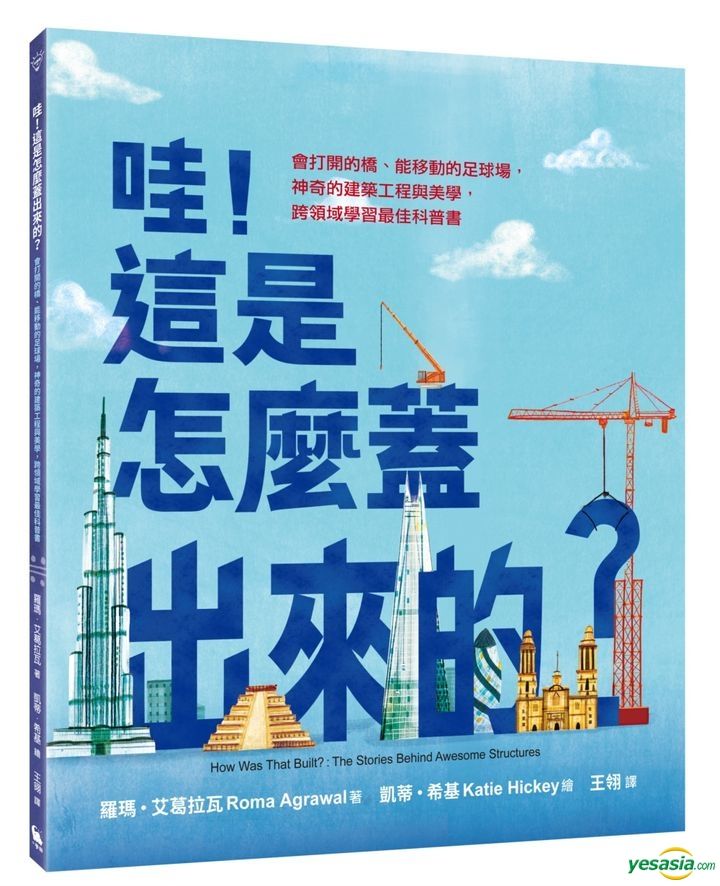 YESASIA: How Was That Built?: The Stories Behind Awesome Structures ...