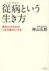 YESASIA: shiyoubiyou to iu ikikata biyouki tono kiyousei ga jinsei o ...