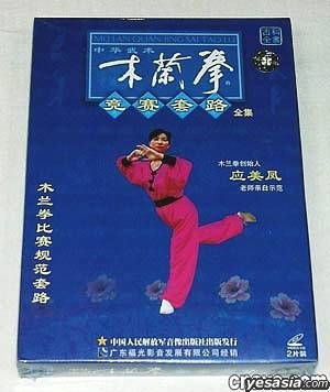 YESASIA: Mu Lan Quan Jing Sai Tao Lu (VCD) (China Version) VCD - Chang ...