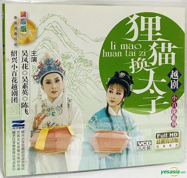 YESASIA: Yue Operas: Guan Han Qing Cai Lou Ji (VCD) (China Version) VCD ...