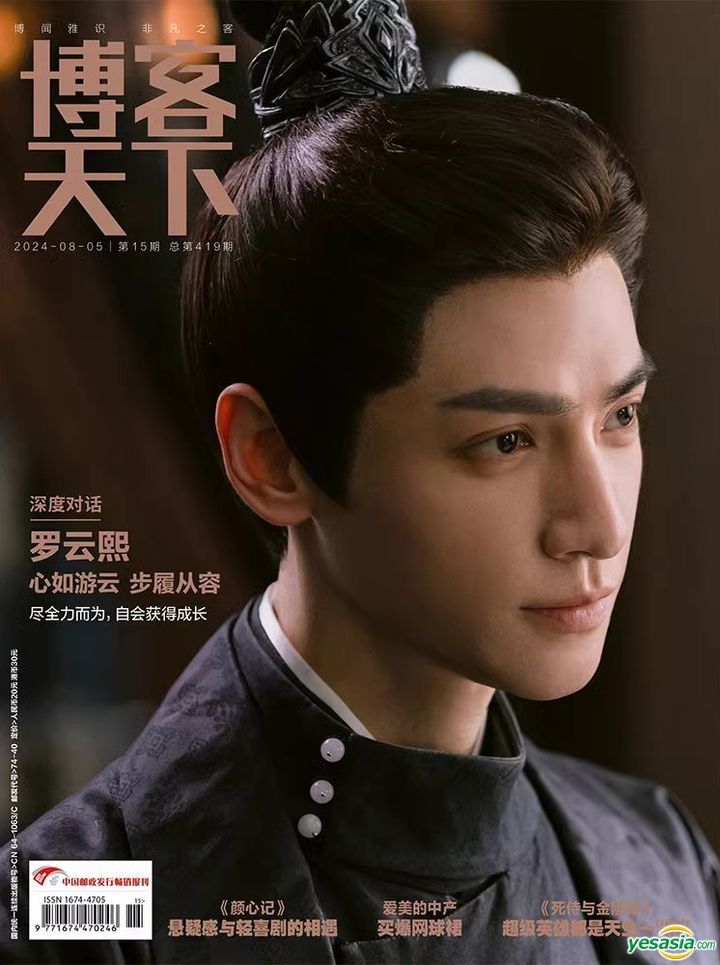 YESASIA: Blog Magazine - 2024/08/05/No.15/ISSUE 419 (Cover : Luo Yun Xi ) PHOTO/POSTER - Luo Yun ...