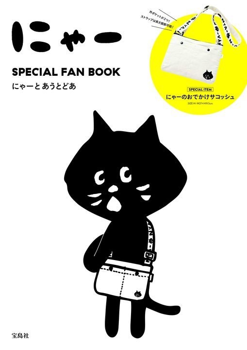 YESASIA: Nya- SPECIAL FAN BOOK Nya- to Outdoor - - Books in Japanese ...