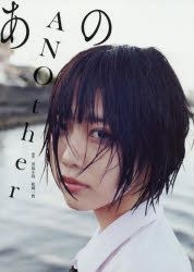 YESASIA: ANO First Photobook "ANOther" - kawashima kotori matsuoka ...